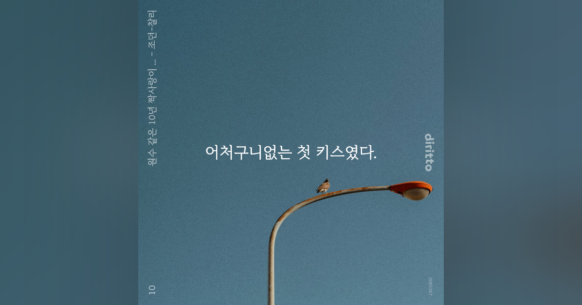 - 조던-찰리 | 디리토